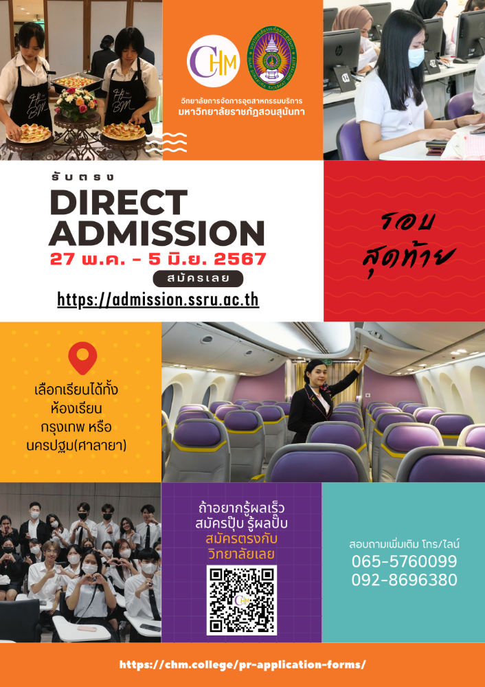 รับตรง "โค้งสุดท้าย" ของปี 67 | Dek-D.com