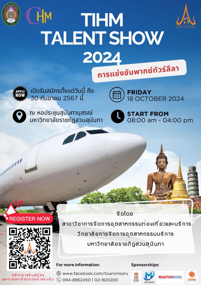 มาโชว์ความสามารถของไกด์รุ่นใหม่(ไฟแรงเว่อร์) กับงาน TIHM Talent Shows ...