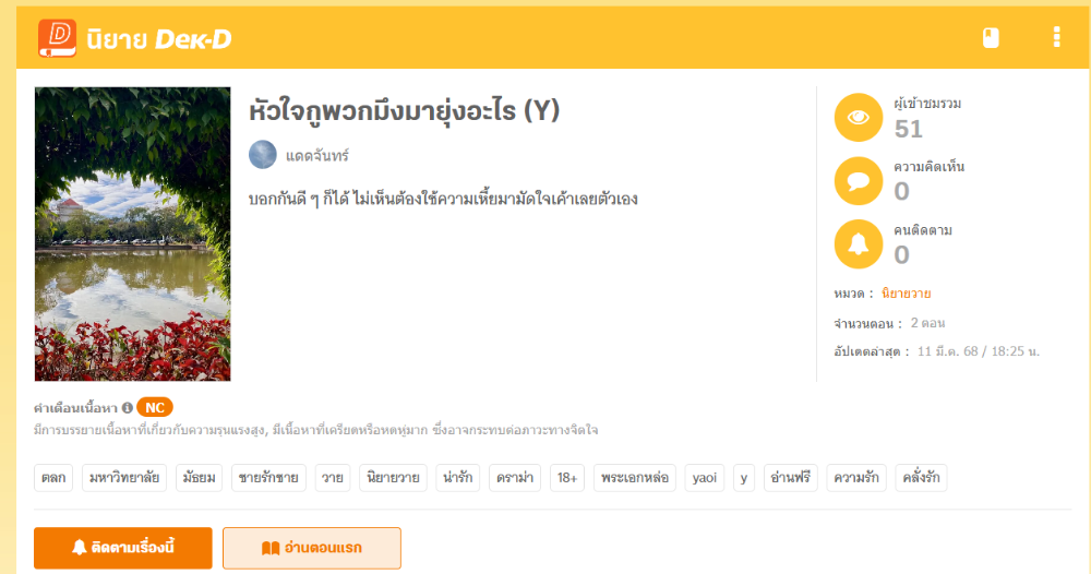 เปิดนิยายใหม่ค่ะ วาย | Dek-D.com