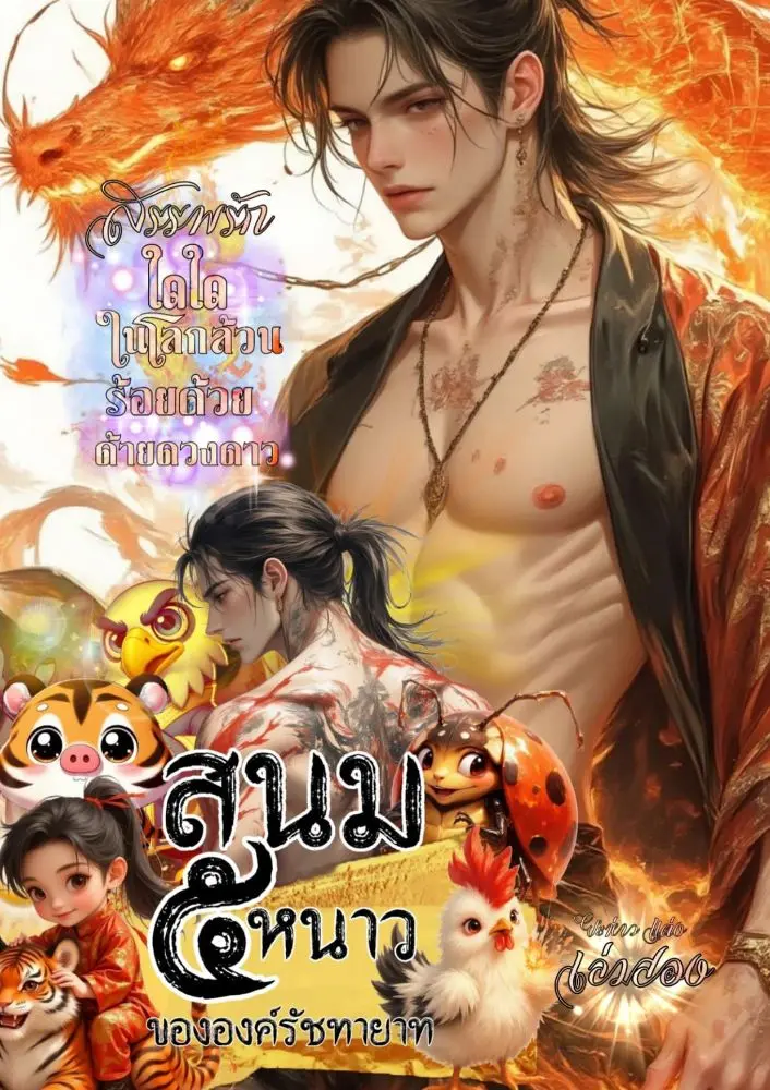 นิยายวายอ่านฟรีจนจบ | Dek-D.com