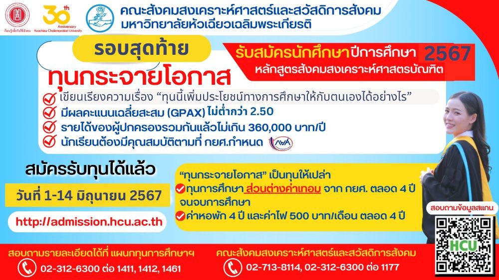 ทุนกระจายโอกาส รับสมัคร 1-14 มิ.ย.67 รอบสุดท้ายของปี67 | Dek-D.com