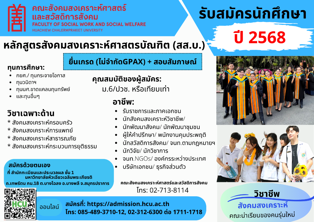 ทุนกระจายโอกาสฯ รับสมัคร 5-28 ก.พ.68 | Dek-D.com