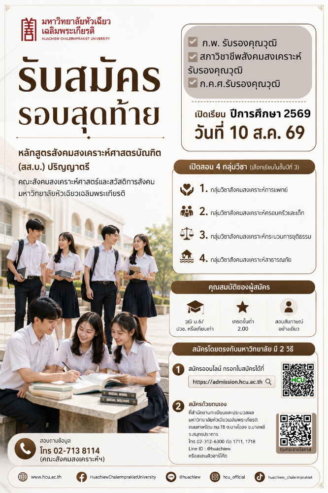 รับสมัครนักศึกษา ปีการศึกษา 2569 รอบสุดท้าย | Dek-D.com