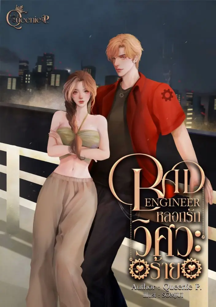 รักหวานแหวว