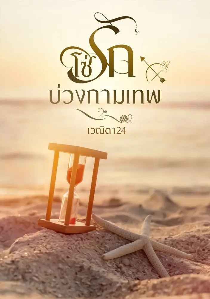 ฟรีสไตล์ > ซึ้งกินใจ