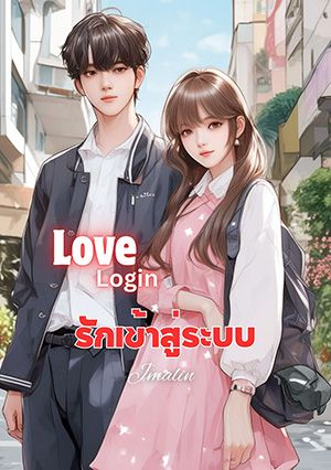 ขออนุญาตแปะอีบุ๊คออกใหม่ค่า รักหวานแหววแต่เลิฟซีนในอีบุ๊คจัดเต็มคับ nc ไม่ขี้เหร่น้า | Dek-D.com