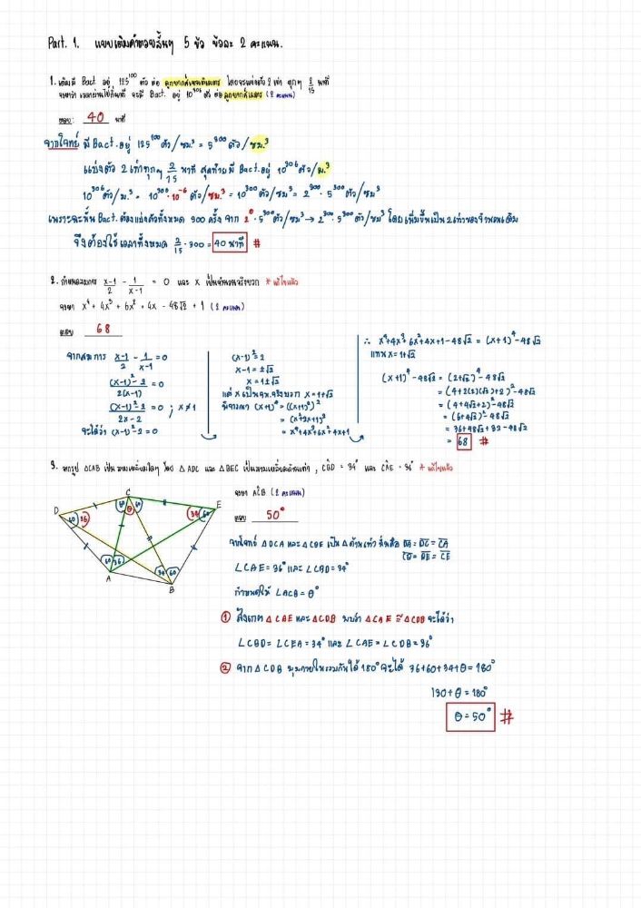 ข้อสอบ วมว รอบ 2 ปี 67 | Dek-D.com