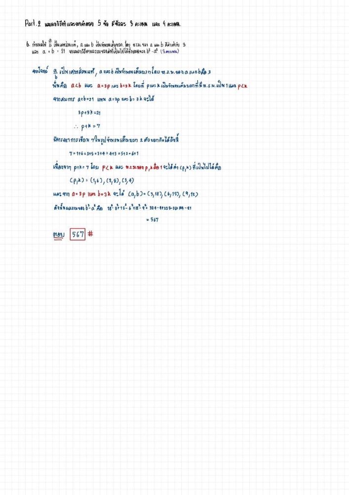 ข้อสอบ วมว รอบ 2 ปี 67 | Dek-D.com