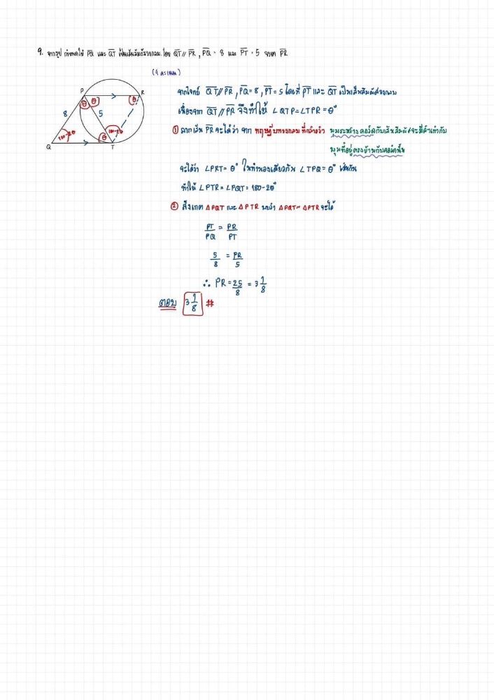 ข้อสอบ วมว รอบ 2 ปี 67 | Dek-D.com