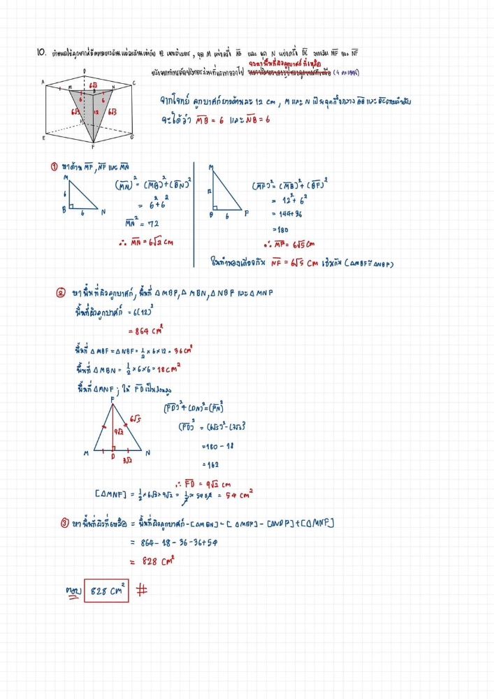 ข้อสอบ วมว รอบ 2 ปี 67 | Dek-D.com
