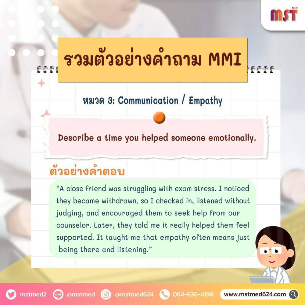 เตรียมสอบ MMI ให้ปัง! แชร์ตัวอย่างคำถามจริงจากรอบสัมภาษณ์แพทย์อินเตอร์ ...