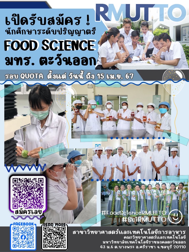 แนะนำสาขา Food Science ที่มหาวิทยาเทคโนโลยีราชมงคลตะวันออก | Dek-D.com