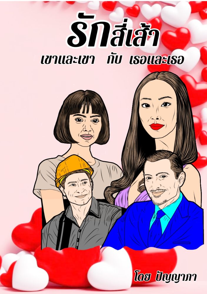 นิยายวายเนื่องใหม่ | Dek-D.com