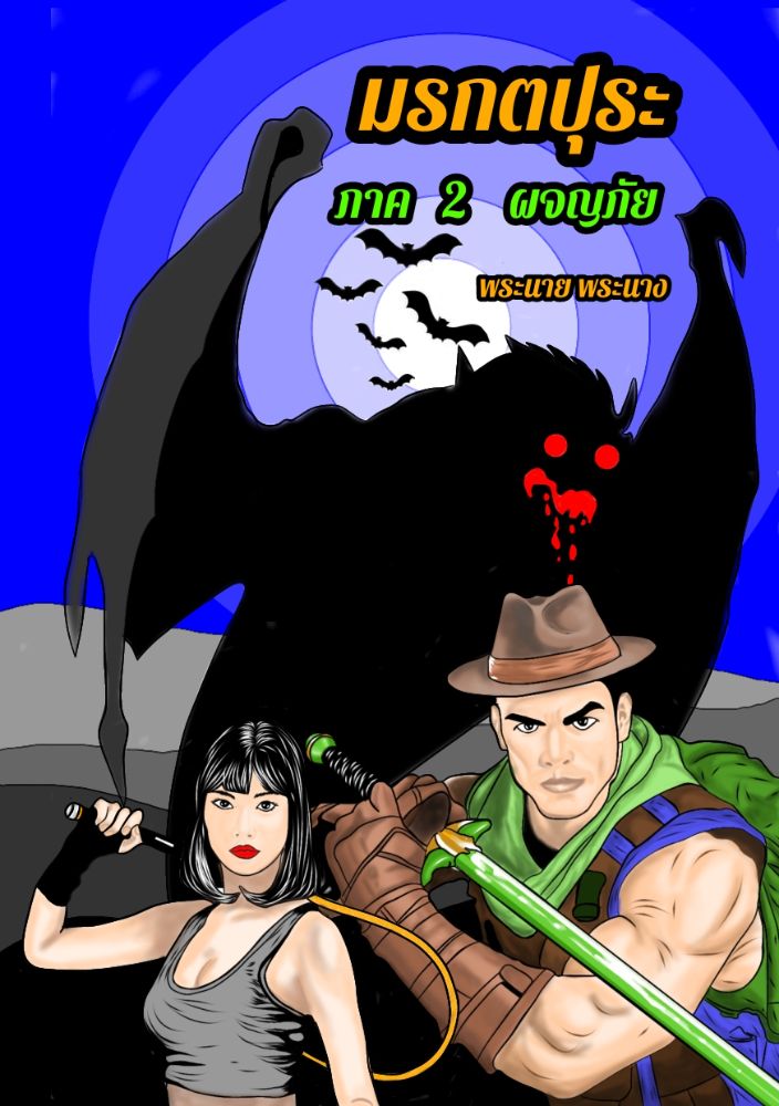 จบแล้ว! | Dek-D.com