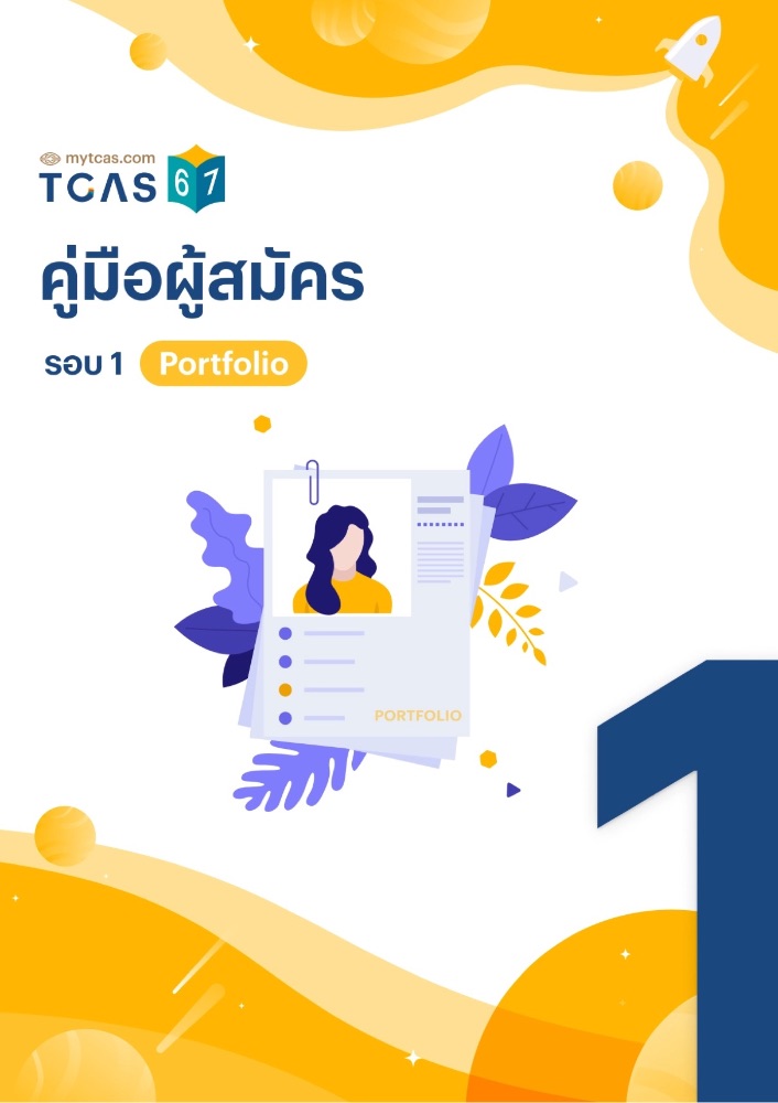การใช้ระบบTCAS 67 | Dek-D.com