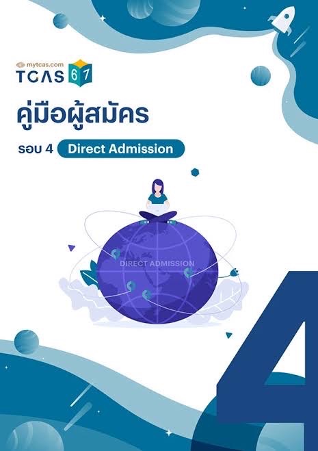การใช้ระบบTCAS 67 | Dek-D.com