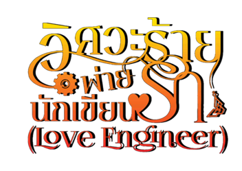 ยกเลิก ตกลง