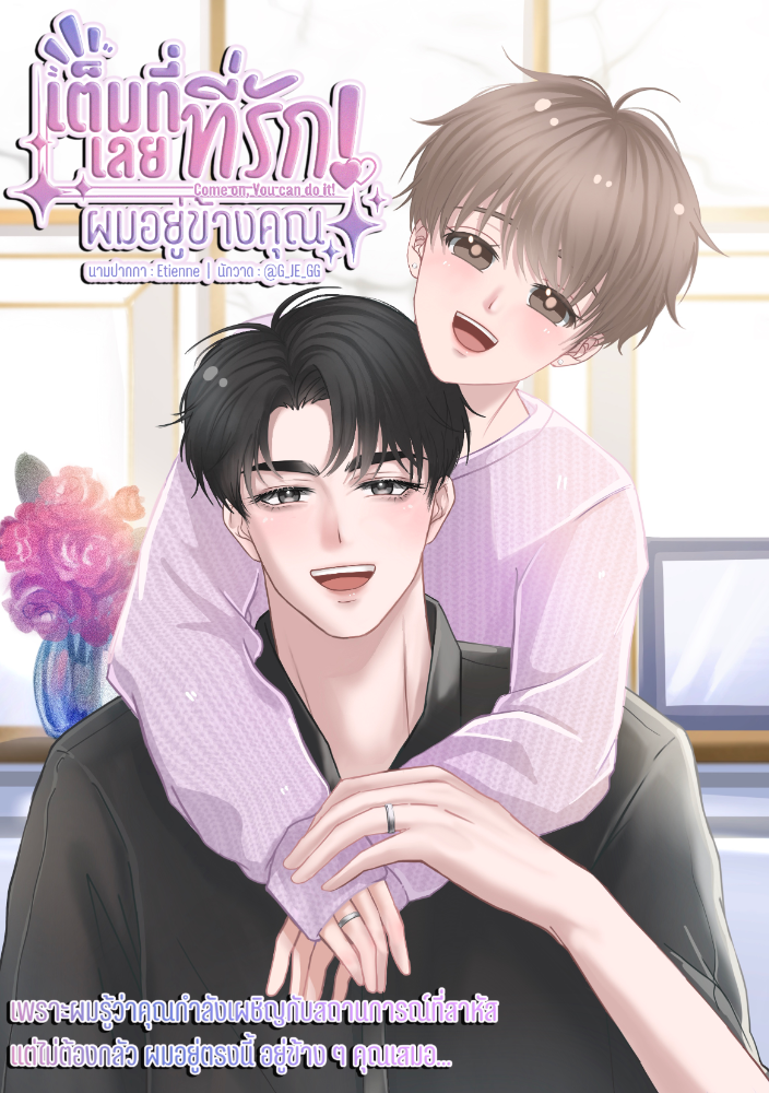 ป้ายยา E-Book Boy Love พร้อมโปรโมชั่น-60% คร้าบ | Dek-D.com