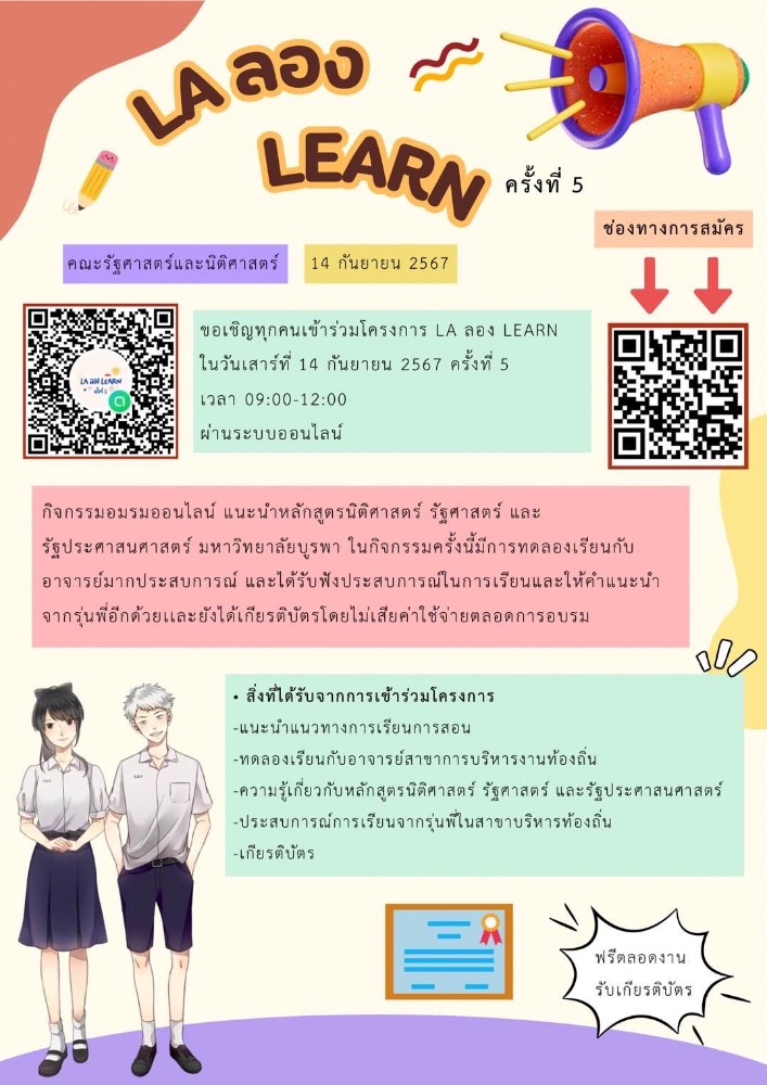 กิจกรรม LA ลอง LEARN | Dek-D.com