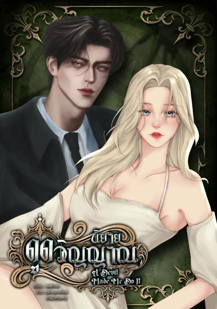 ระทึกขวัญ / ผี