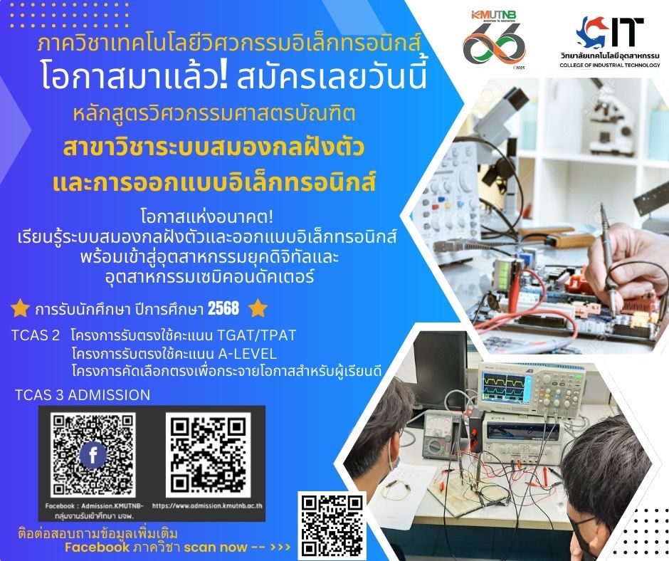 เปิดรับสมัครนักศึกษาหลักสูตรวิศวกรรมศาสตรบัณฑิต สาขาวิชาระบบสมองกลฝังตัวและการออกแบบ ...