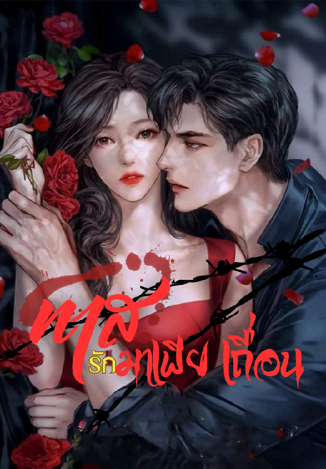 (โปรโมท) ฝากนิยายของพวกท่านไว้เลยสิ | Dek-D.com