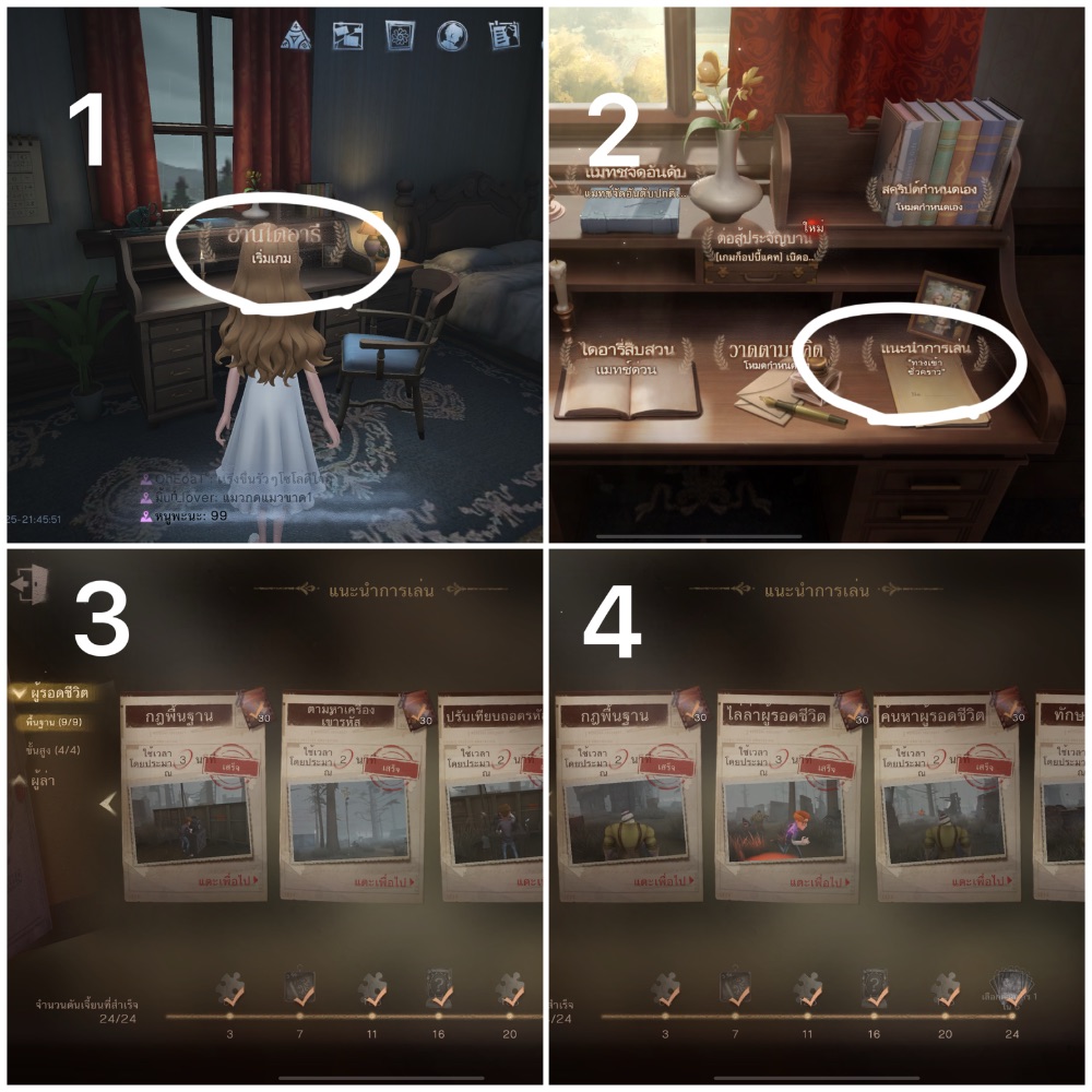 สอนเล่น Identity v | Dek-D.com