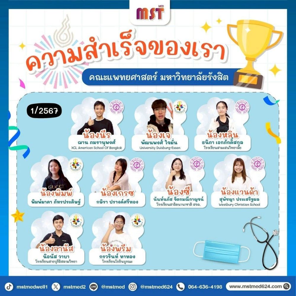 Dek69 ติดหมอ! เปิดวาร์ป WORKSHOP สุดปัง! เทรน "ความถนัดแพทย์ รังสิต + สัมภาษณ์" (พร้อมตรวจพอร์ต ...