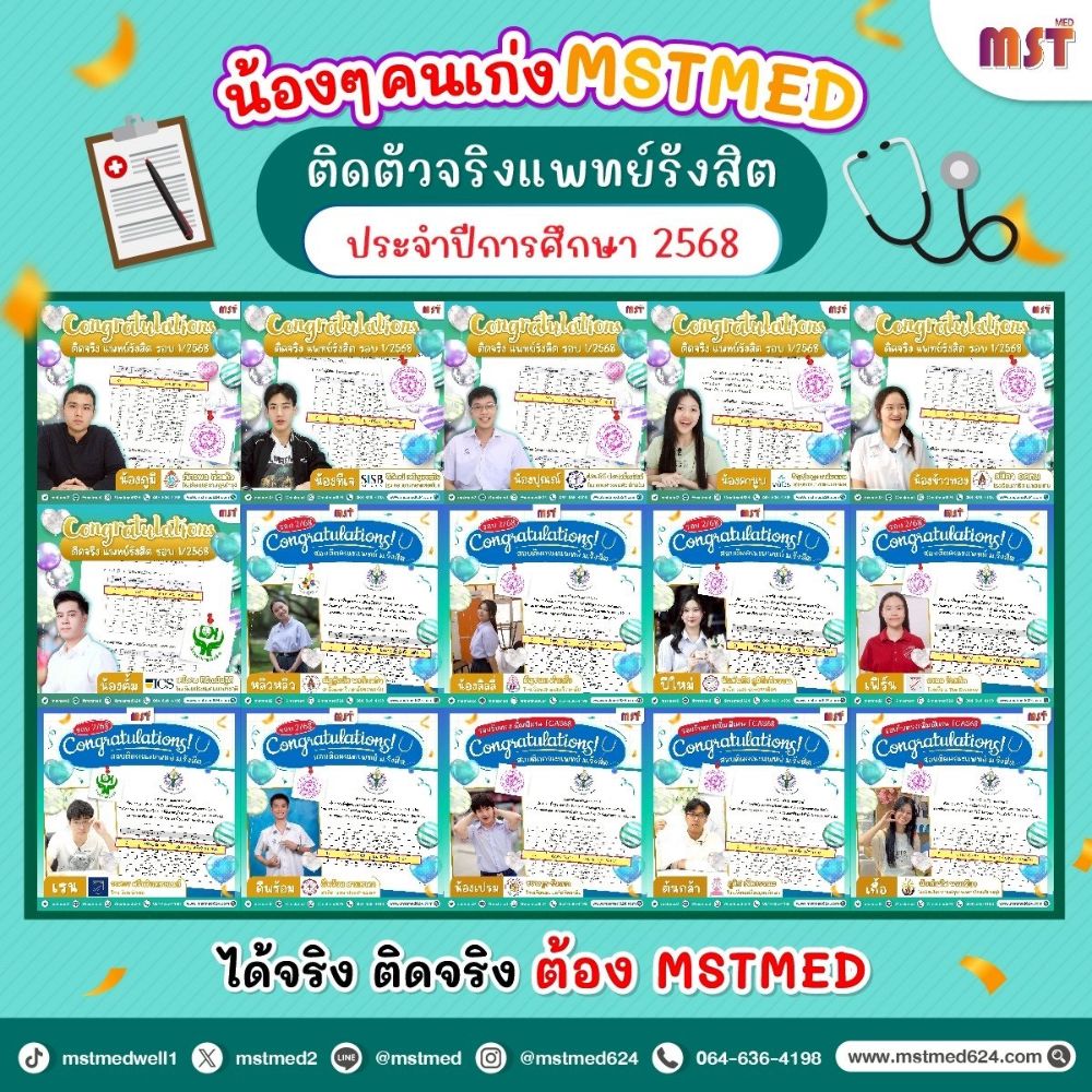 Dek69 ติดหมอ! เปิดวาร์ป WORKSHOP สุดปัง! เทรน "ความถนัดแพทย์ รังสิต + สัมภาษณ์" (พร้อมตรวจพอร์ต ...