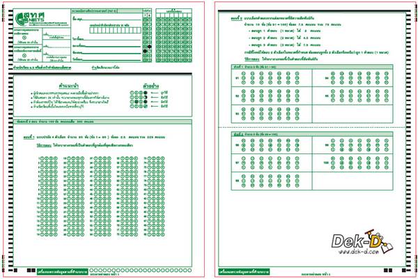 กระดาษคำตอบ GAT PAT 1/57 หน้าตาเป็นแบบไหน เช็คที่นี่!!