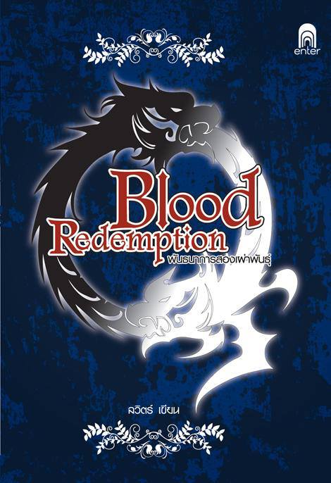 Blood Redemption พันธนาการสองเผ่าพันธุ์