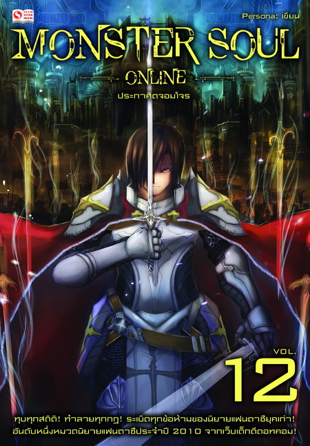 Monster Soul Online 12