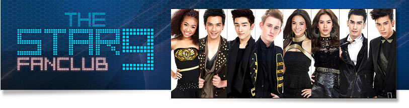 มาทำความรู้จักกับ ดี The Star 9