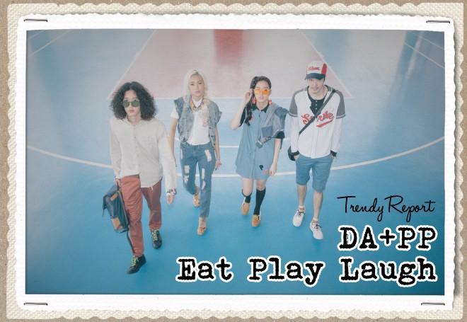 อัพเดทเทรนด์สาวเท่ (DA+PP)