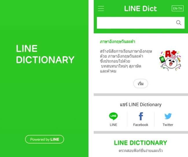 ห้ามพลาด! แอพฯ เด่นปี 2015 “LINE Dictionary” เก่งอังกฤษได้แค่ปลายนิ้ว