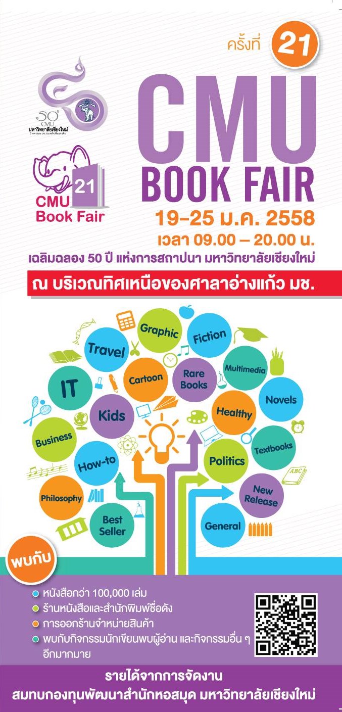 มาแล้ว งานหนังสือเชียงใหม่ CMU Book Fair 2015
