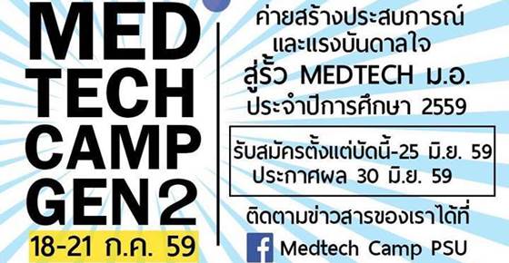 เปิดเทอมจัดไป! รวมค่ายเด็ดที่เด็ก ม.ปลายไม่ควรพลาด!