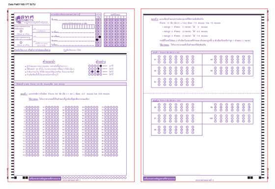 ตัวอย่างกระดาษคำตอบ GAT PAT 61 มาแล้ว #Dek61 มาเตรียมตัวกัน!
