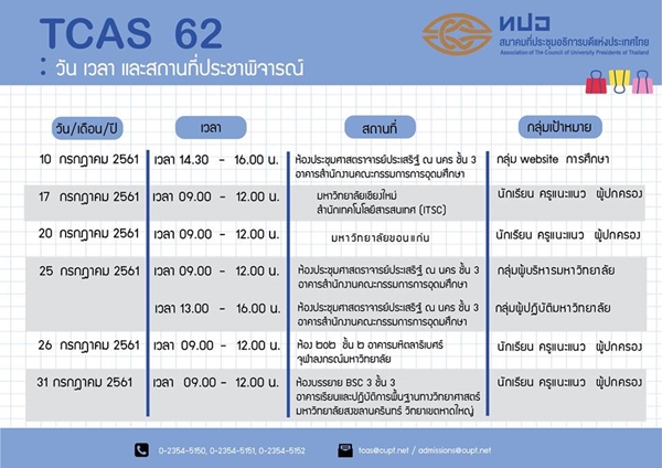 มาร่วมออกแบบ TCAS 62 ได้! บนเวที "ประชาพิจารณ์" จัด 4 ครั้งทั่วประเทศ! (เริ่ม 17 ก.ค.)