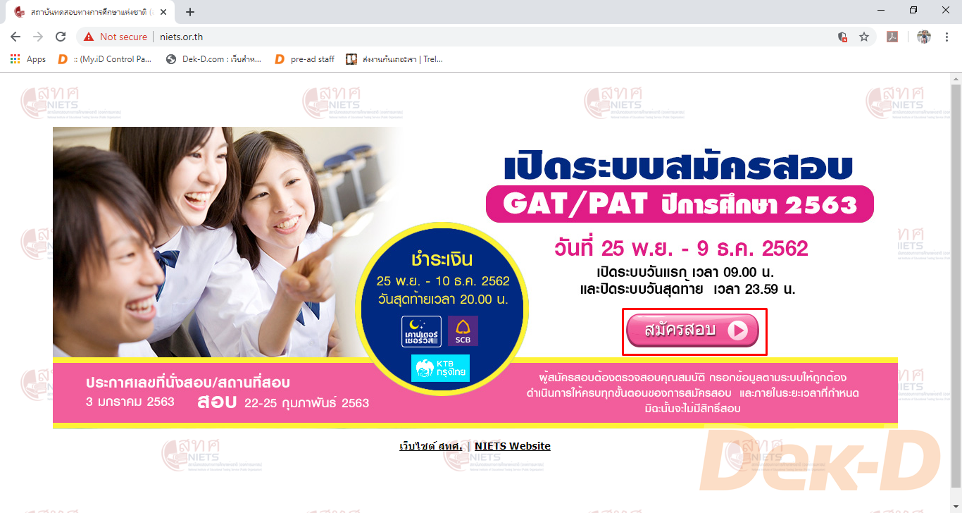 รีวิว ขั้นตอนการสมัคร GAT-PAT 2563 แบบละเอียดยิบ!