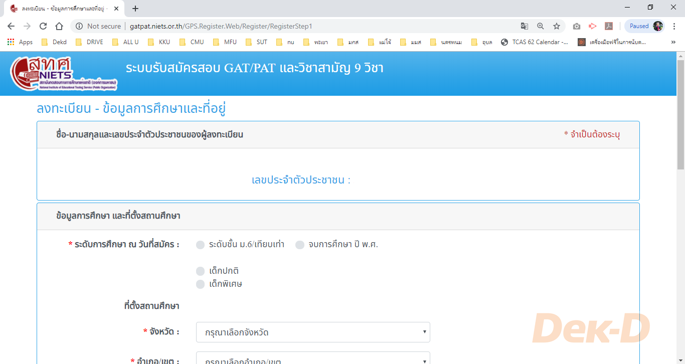 รีวิว ขั้นตอนการสมัคร GAT-PAT 2563 แบบละเอียดยิบ!