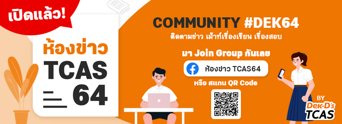 สรุป! สถิติ 20 อันดับ TCAS63 รอบ 4 "คณะเภสัชศาสตร์" พร้อมตัวเลขยอดรับ - คนสมัคร