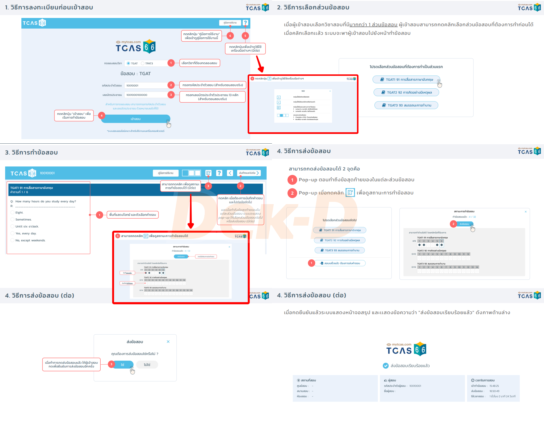 ซ้อมก่อนเลย! ทปอ.เปิดระบบทดลอง สอบ TGAT/TPAT รูปแบบคอมพิวเตอร์แล้ว!
