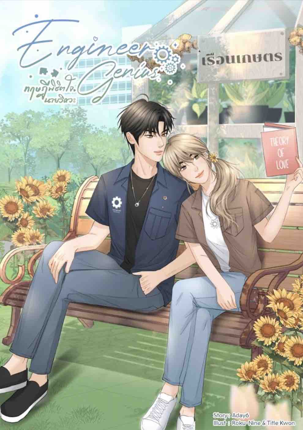 นิยายออกใหม่ สิงหาคม 2566