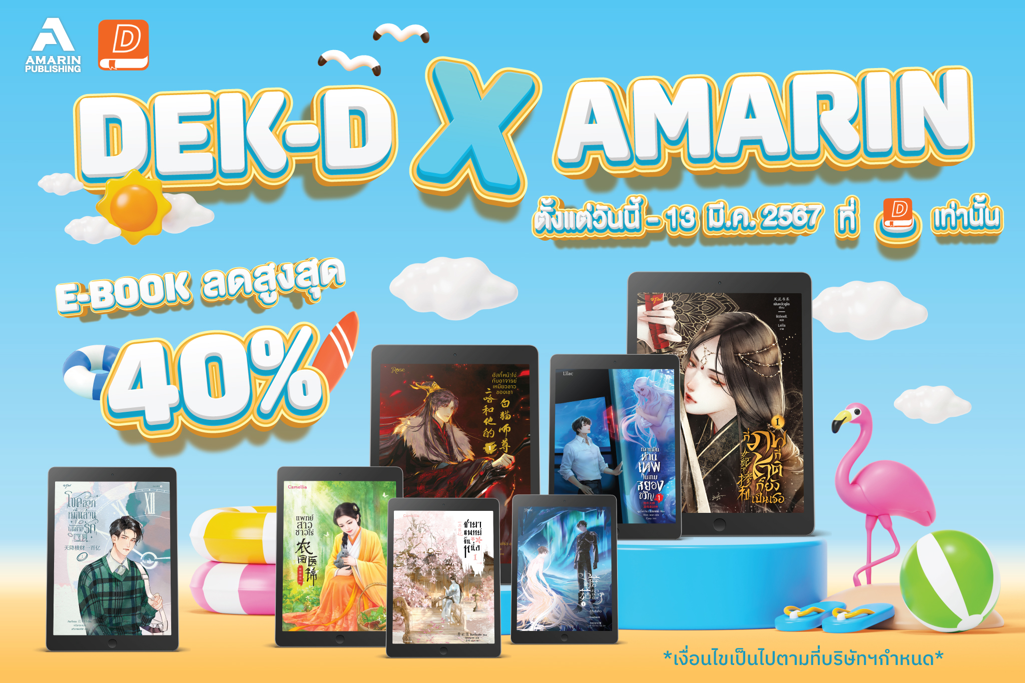 Amarin จัดหนัก ยกทัพมาลดราคาอีบุ๊กสูงสุด 40%