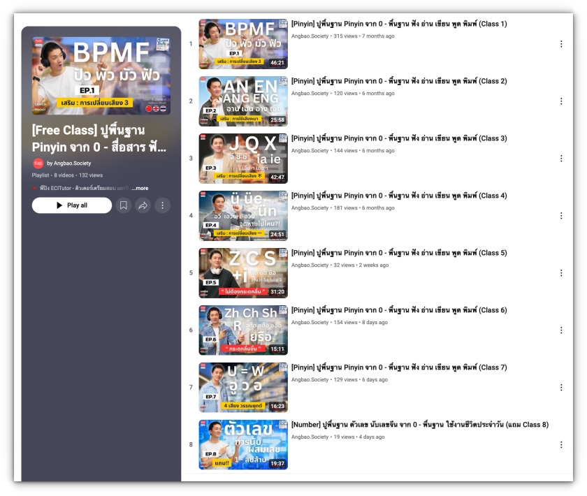 มือใหม่เริ่มเลยไม่ต้องรอ! 'พี่ปิง ECITutor' แจกฟรีคอร์สปูพื้นฐานภาษาจีน (Pinyin) จัดเต็ม 8 บทรวม ...