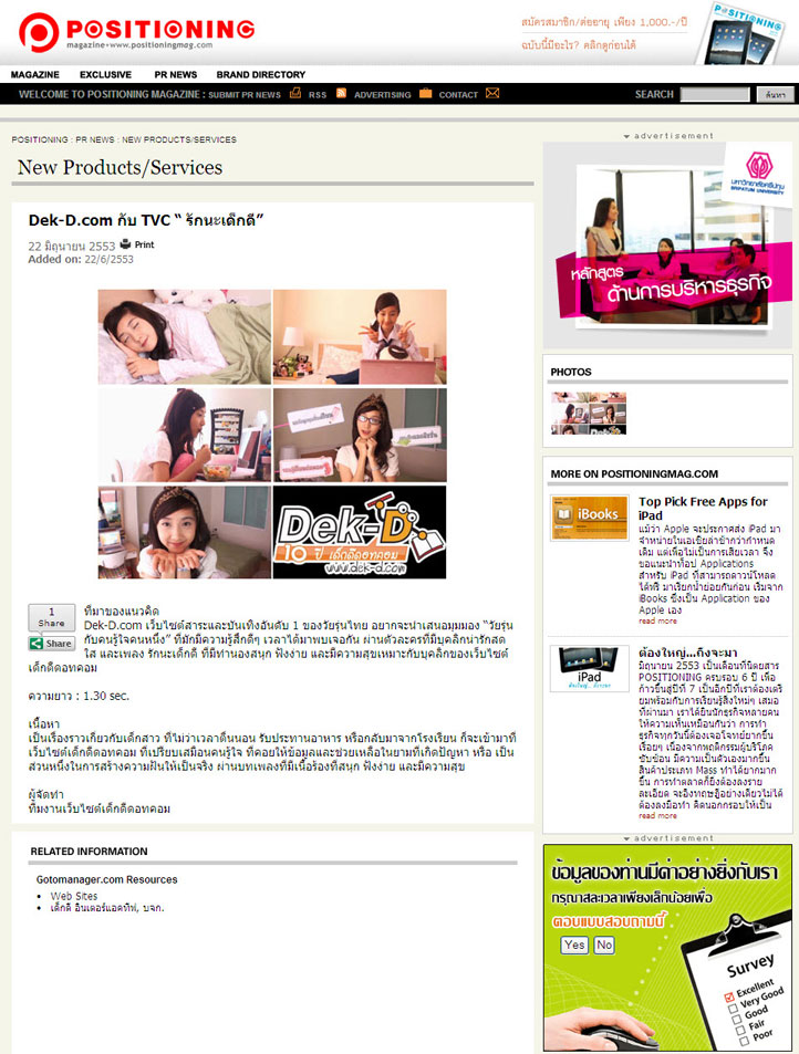 Dek-D's TVC ตัวล่าสุดกับ "รักนะเด็กดี"